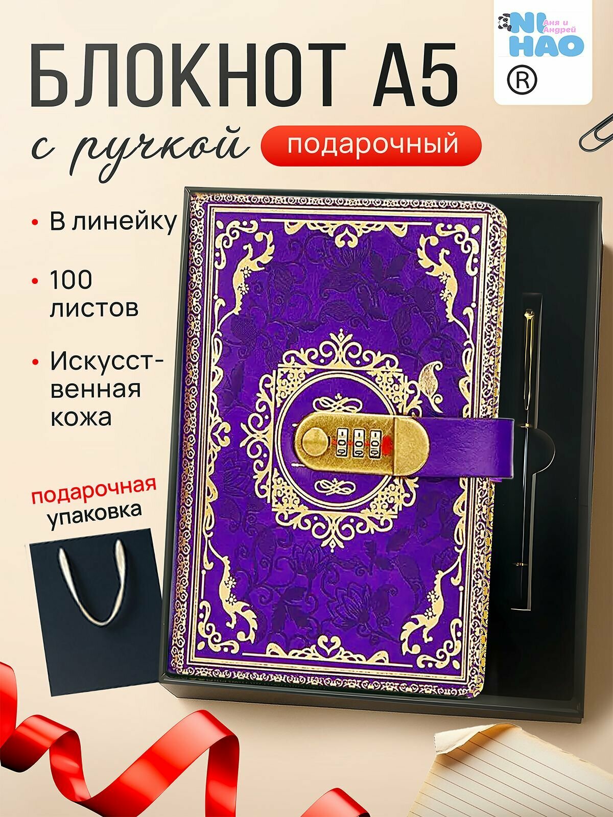 Подарочный набор блокнот с кодовым замком фиолетовый ретро и ручка