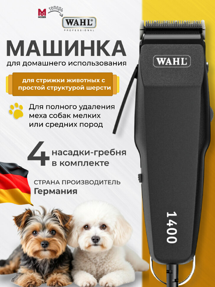 Машинка для стрижки животных WAHL 1400