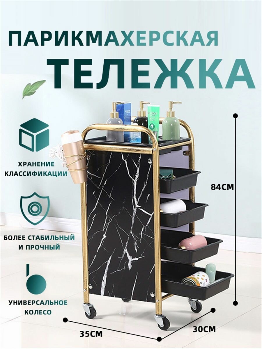 Парикмахерская тележка, ZY116,5-й этаж,84*35*30cm
