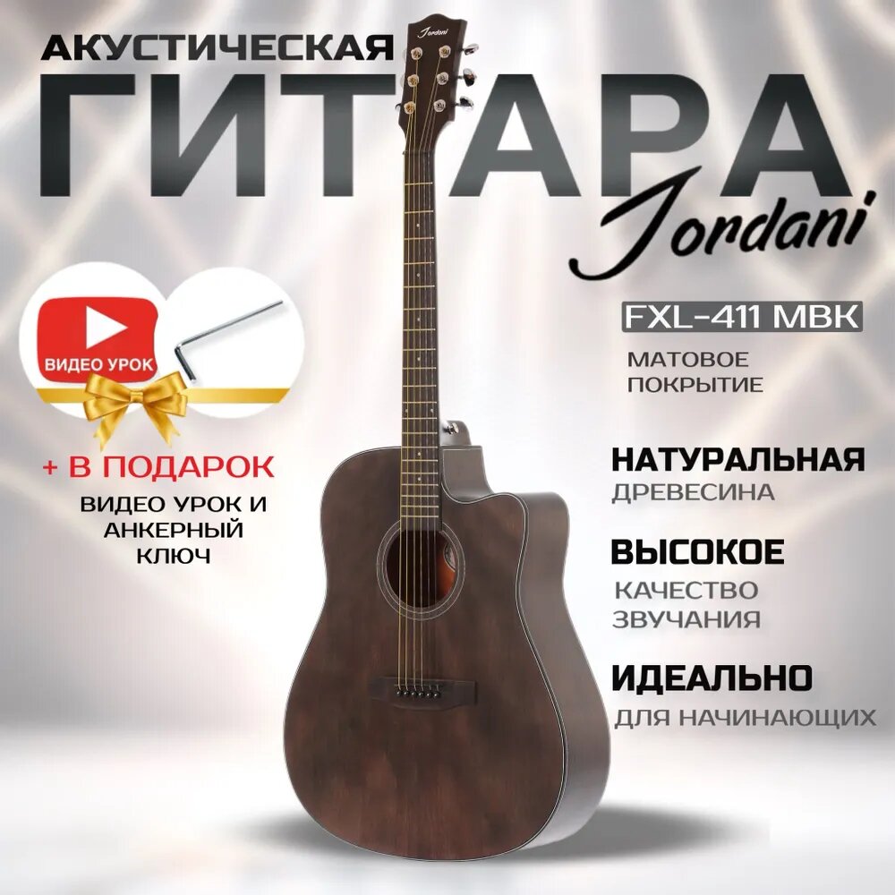 Акустическая гитара матовая, коричневая, Махагон. Размер 41 дюйм Jordani FXL-411 SBK