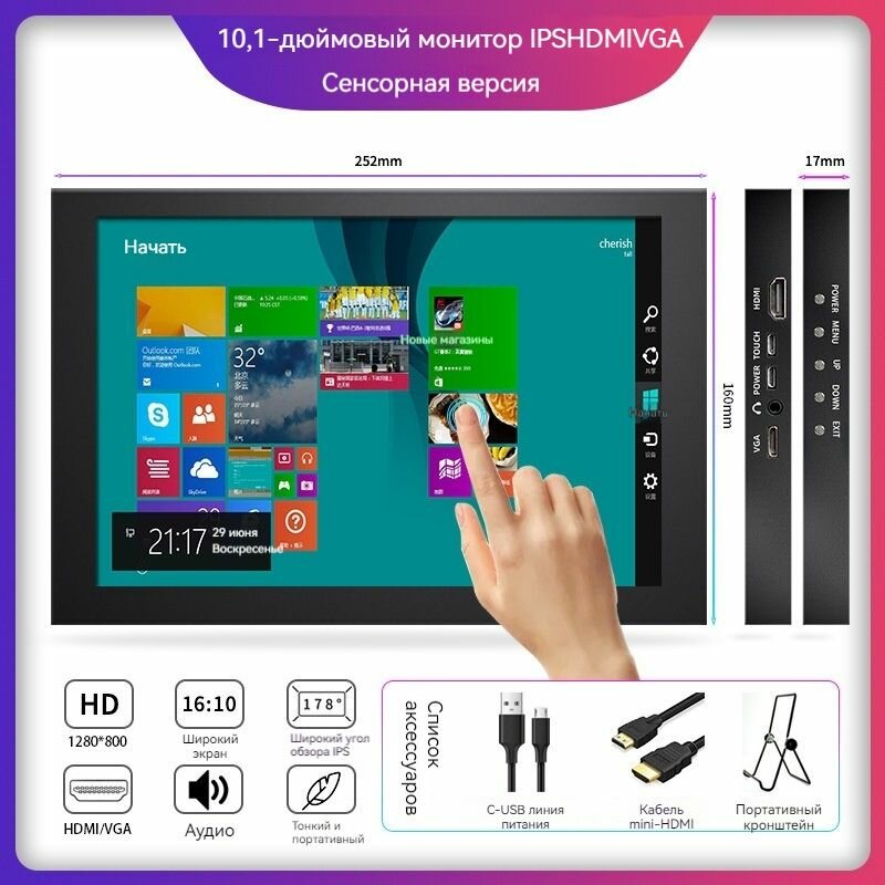 Портативный дисплей HDMI HD 1280x800 с диагональю экрана 10,1 дюймов IPS electric touch