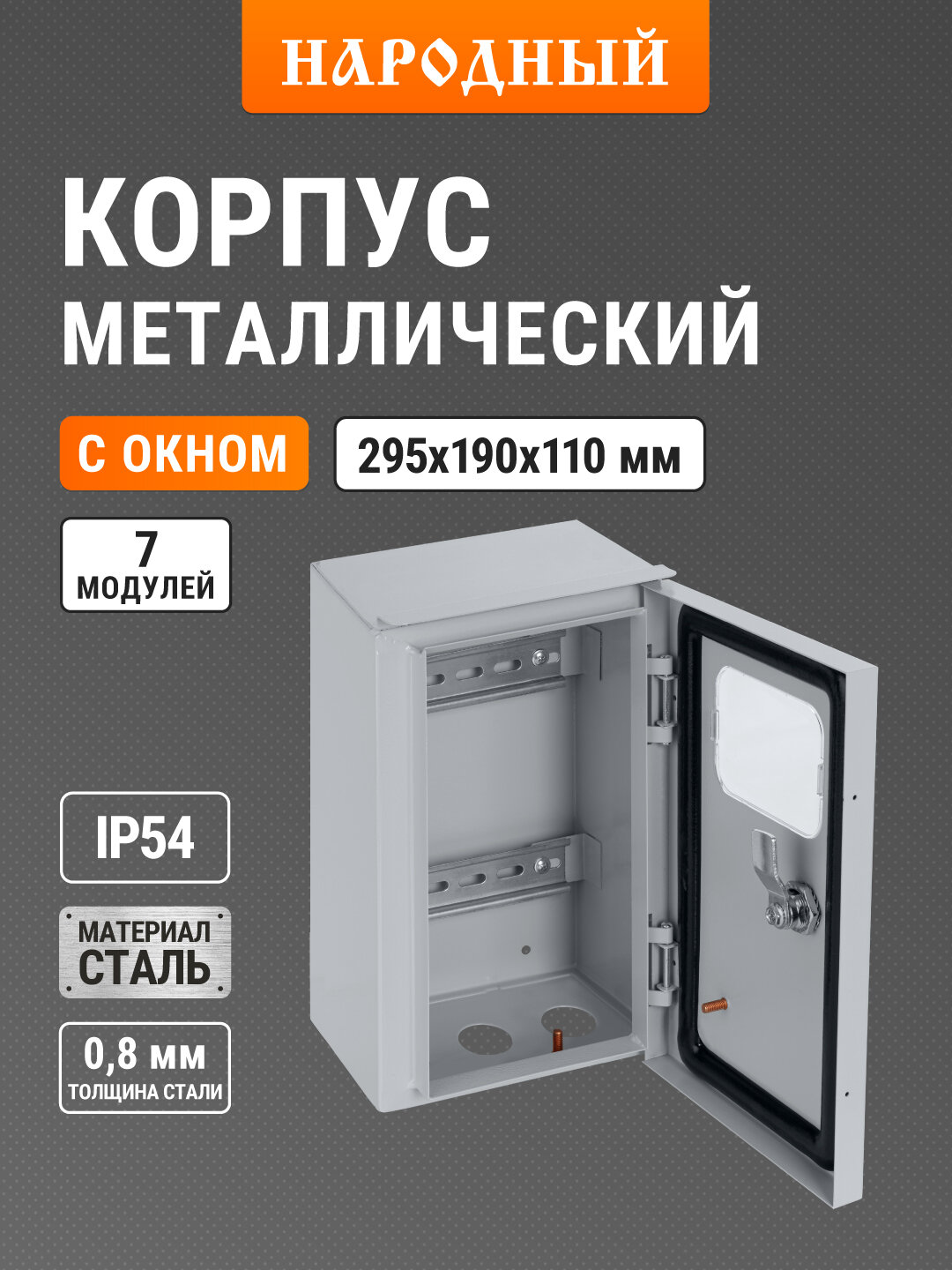 Щит электрический ЩУ-МП (295х190х110) с окном IP54 Народный эконом TDM ELECTRIC