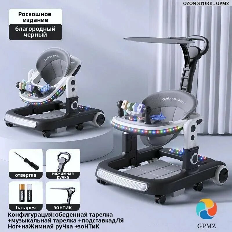 GPMZ Детские ходунки, роскошные многофункциональные xодунки baby walker - Матово-черный