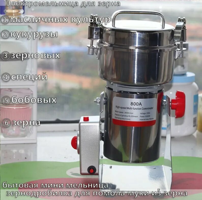 Электромельница для зерна.800g