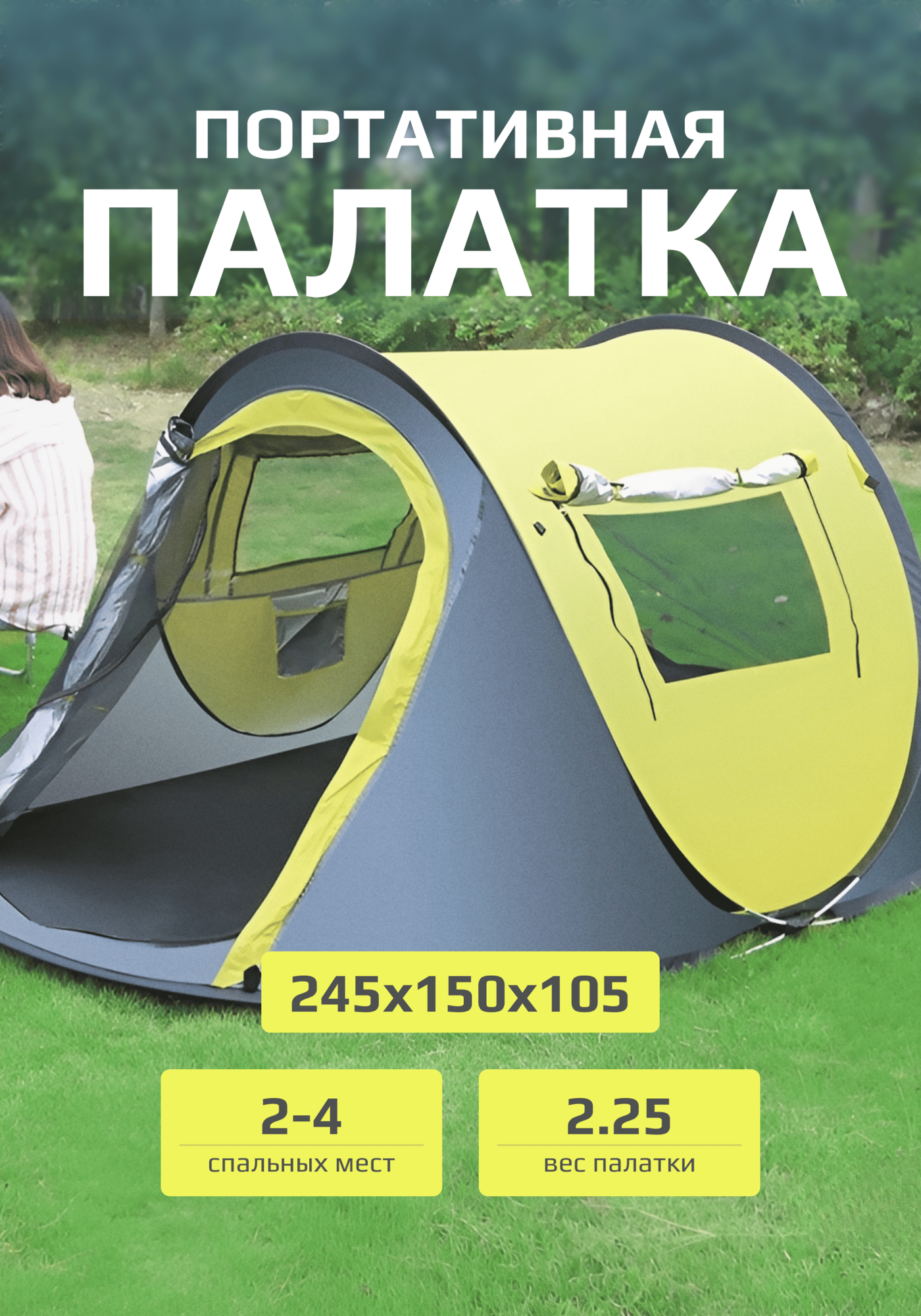 Автоматическая палатка Yishi TY-CZ34, для кемпинга, на 2-4 чел, жёлтая