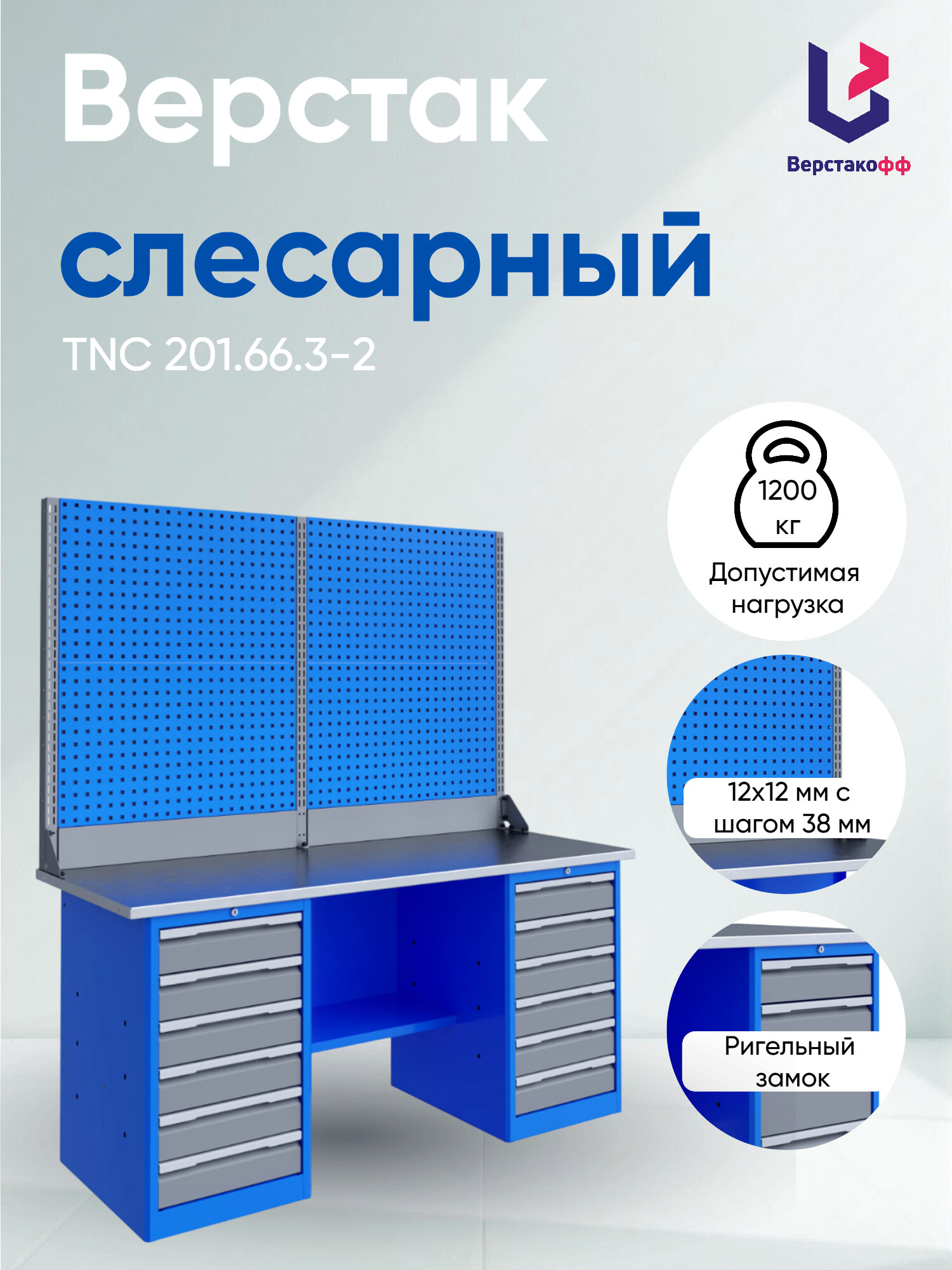Верстак слесарный TNC 201.66.3-2