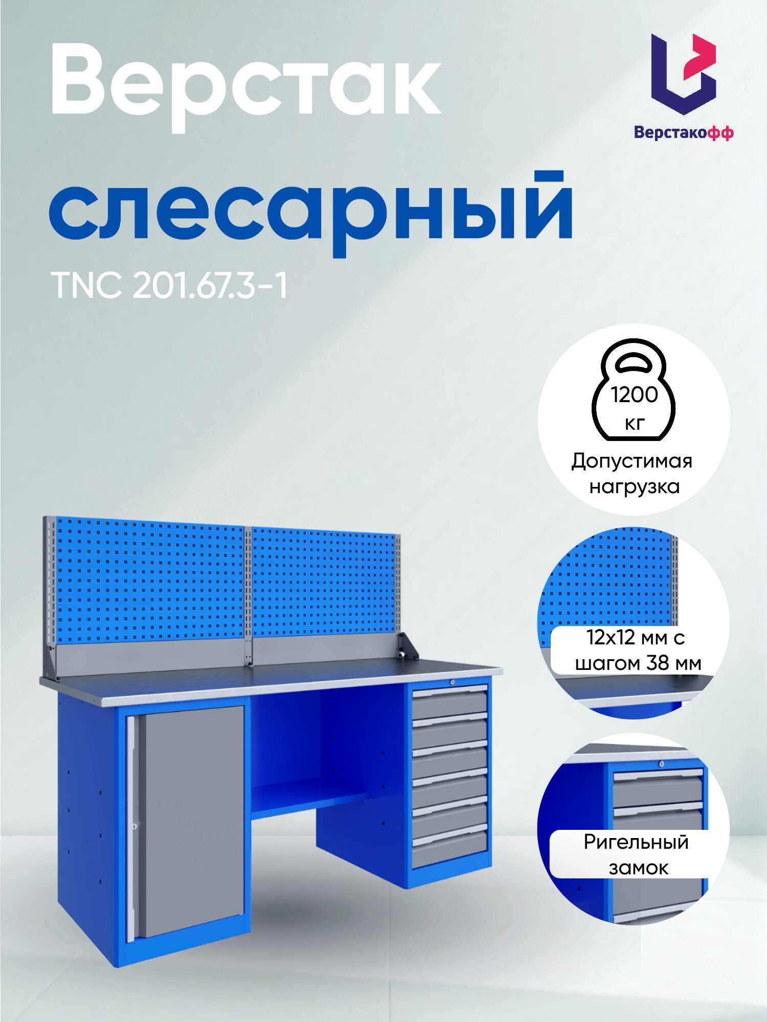 Верстак слесарный TNC 201.67.3-1