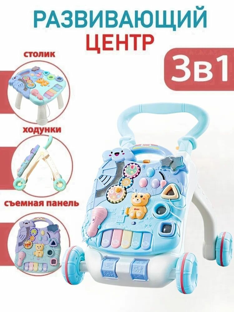 Синий развивающий игровой центр 3 в 1, инвалидная коляска, прогулочный столик