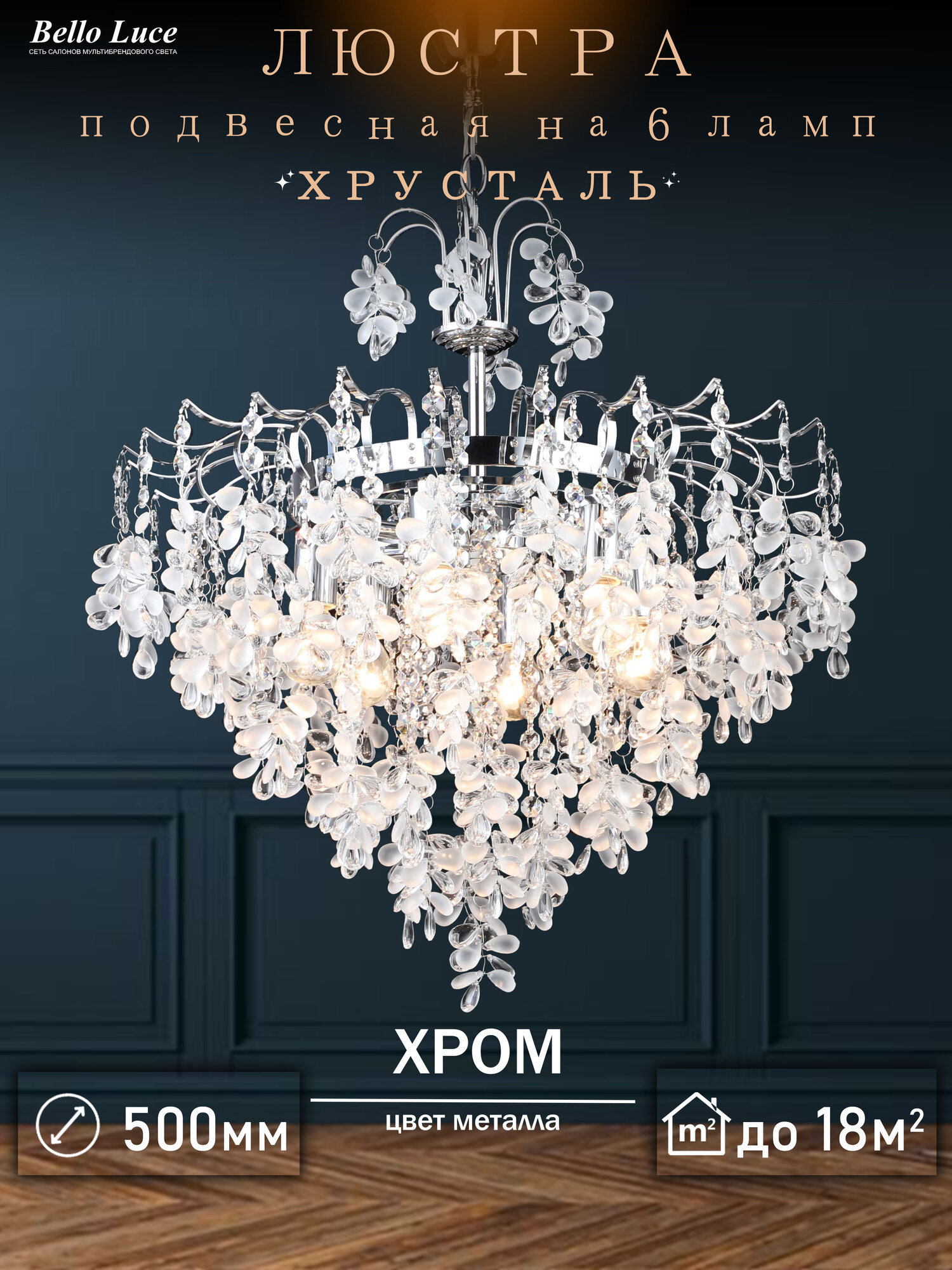 Люстра хрустальная хром подвесная с матовыми хрустальными подвесками на 6 ламп E14