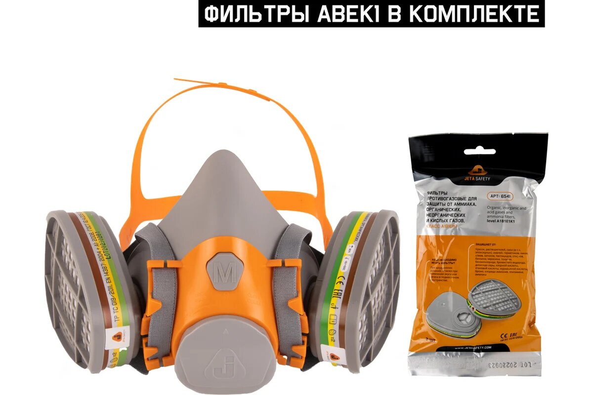 Jeta Safety Комплект полумаска фильтрующая 6500 с фильтрами ABEK1 6541, размер L 6500/6541-L