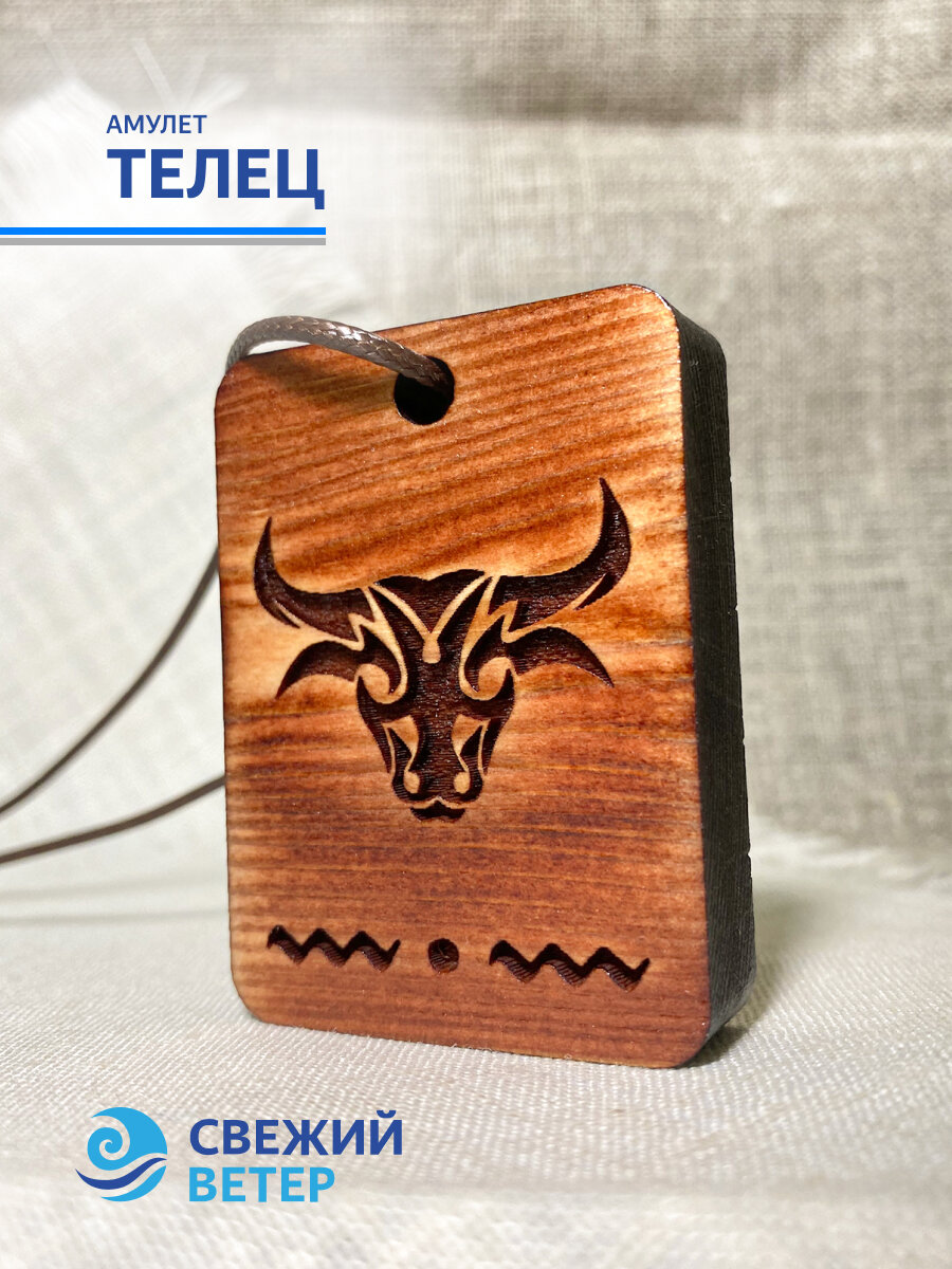 Амулет "Телец"