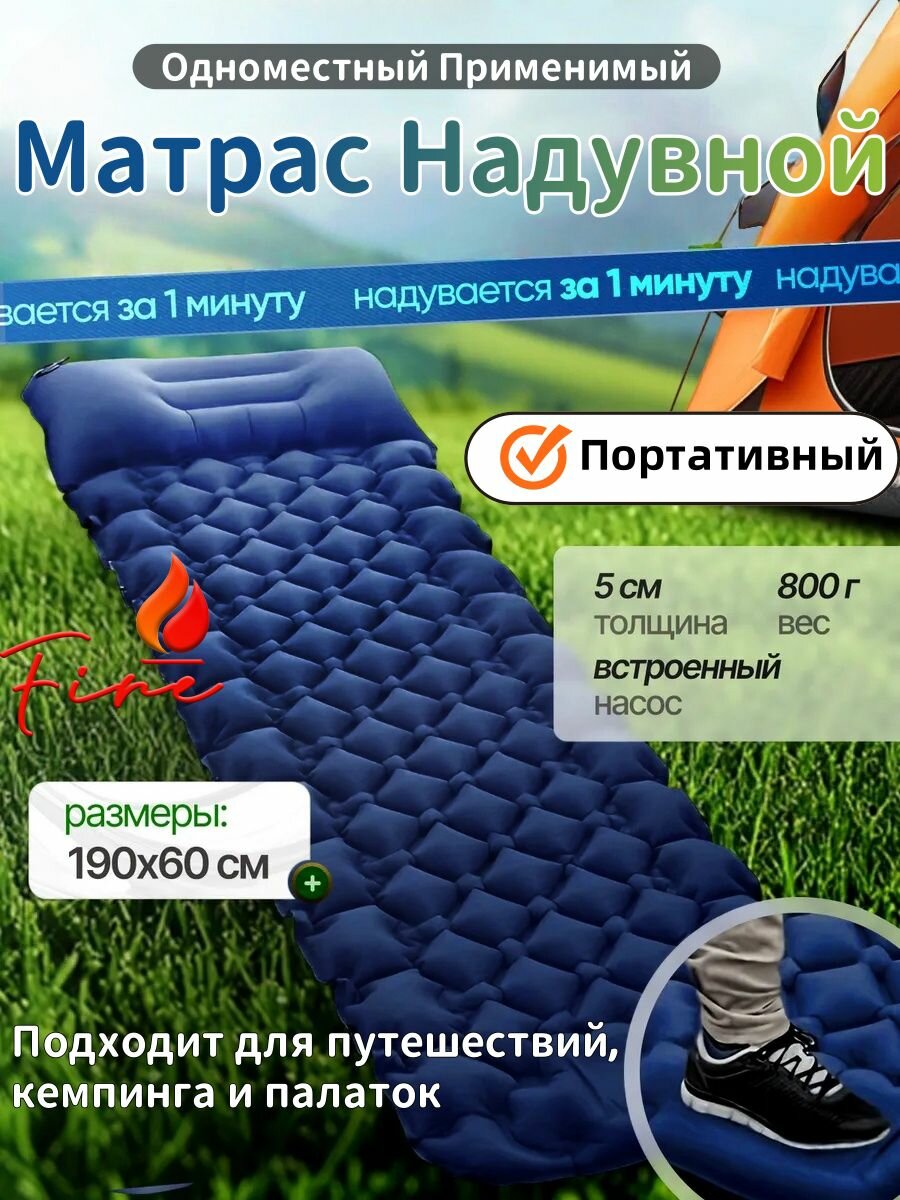 Тёмно-синий матрас надувной односпальный для туристических палаток, 190 х 60 см, для дома и дачи0