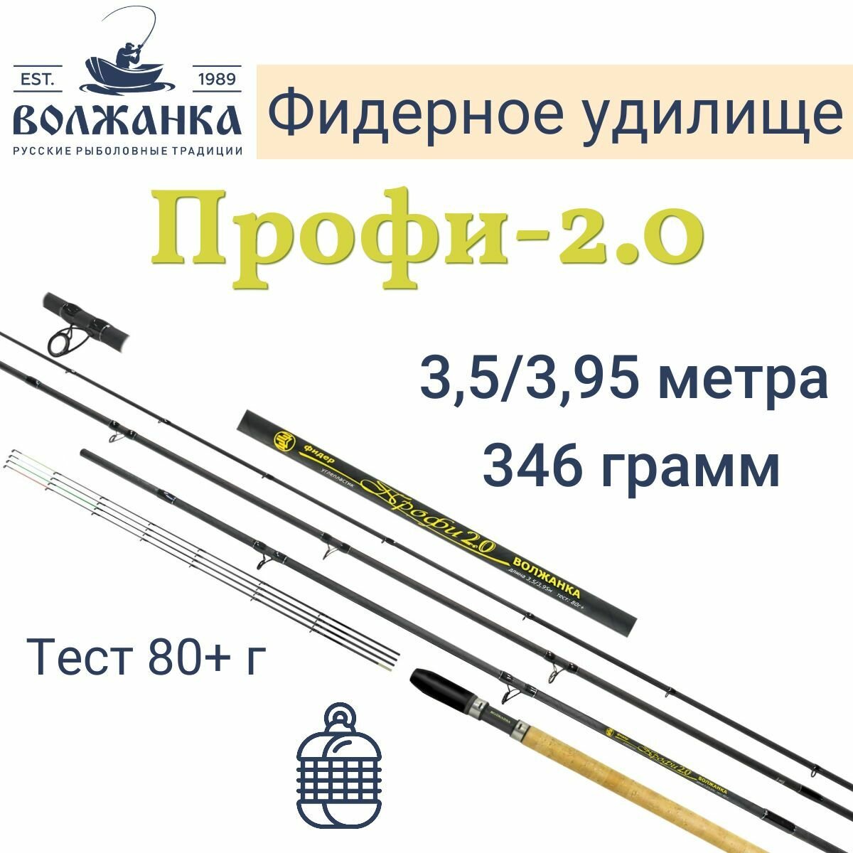 Удилище фидер "Волжанка Профи-2.0" 3.5/3.95м (4 секции+4) тест 80+гр