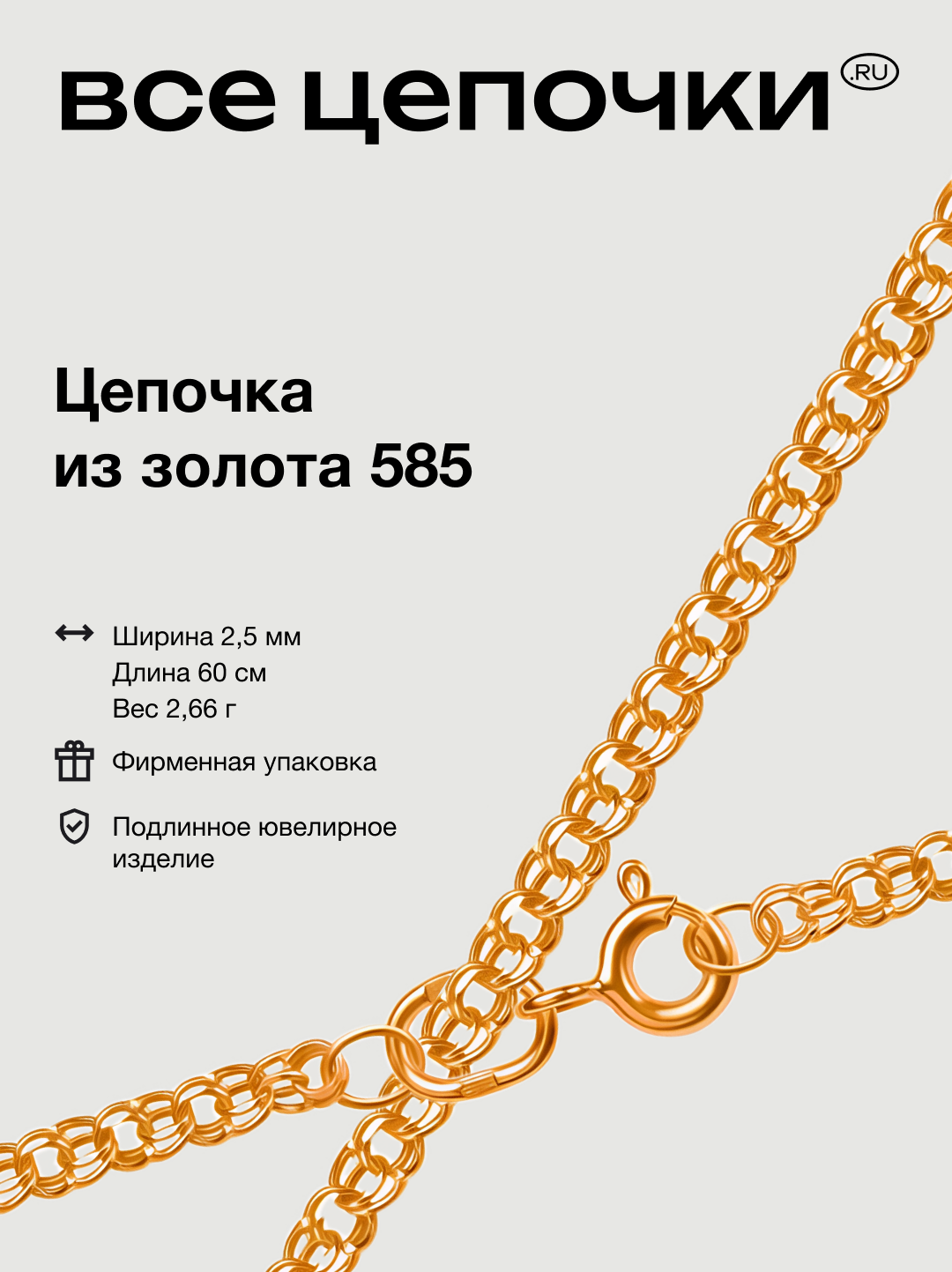 Цепь красное золото, 585 проба