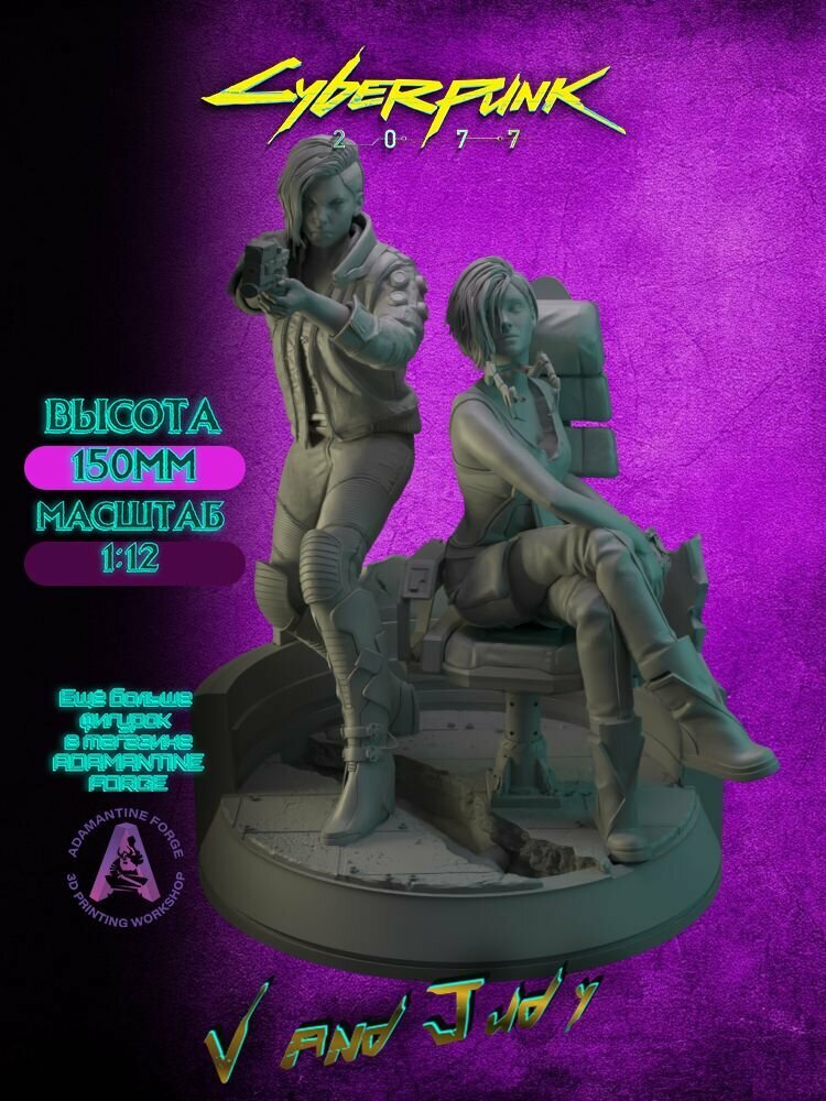 Ви и Джуди / V and Judy / Cyberpunk2077. Диорама для раскрашивания 1:12