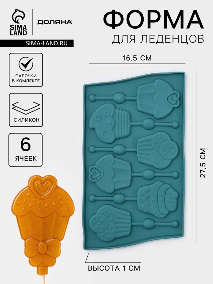 Форма для леденцов Доляна Капкейк, силикон, 27.5×16.5 см, 6 ячеек (6×7 см), с палочками, микс