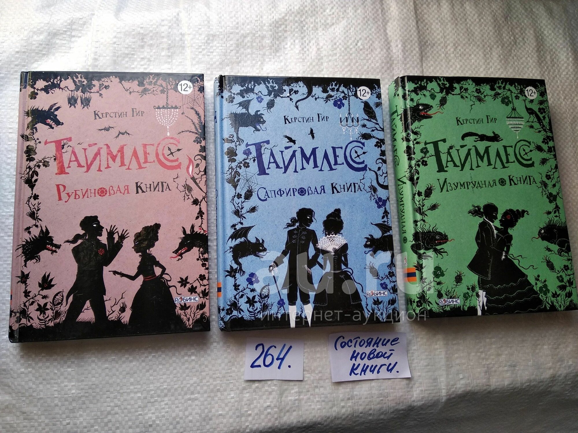 Гир Керстин Рубиновая Сапфировая Изумрудная книга.