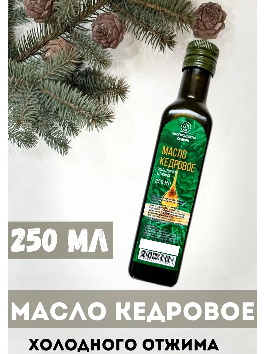 Кедровое масло натуральное 250мл