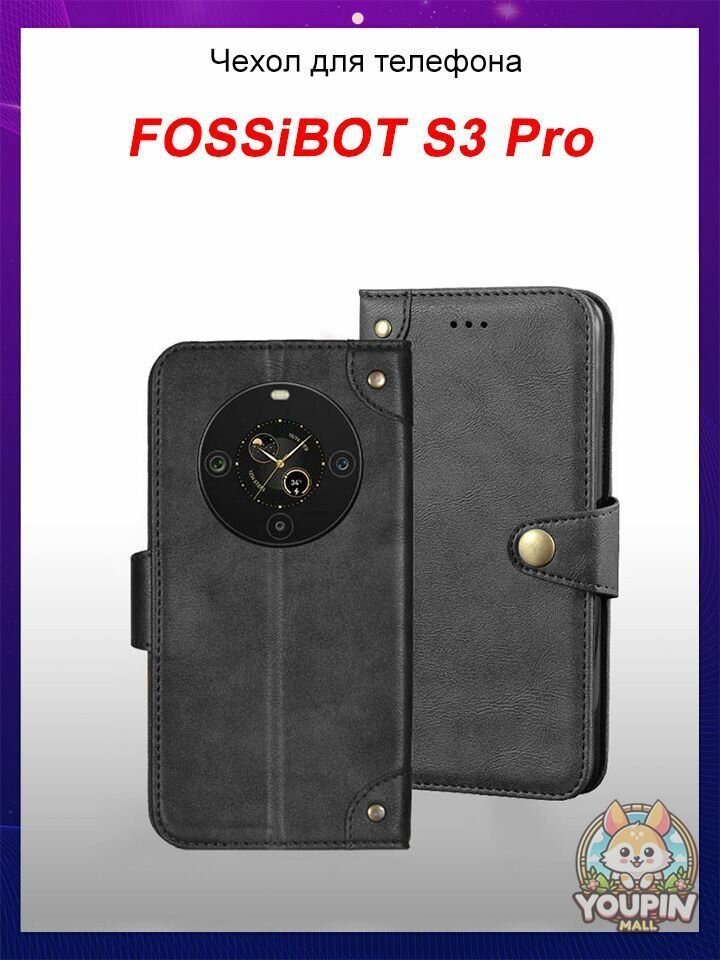 Чехол для FOSSiBOT S3 Pro, Чехол-книжка для телефона с отделением для карты и противоударный