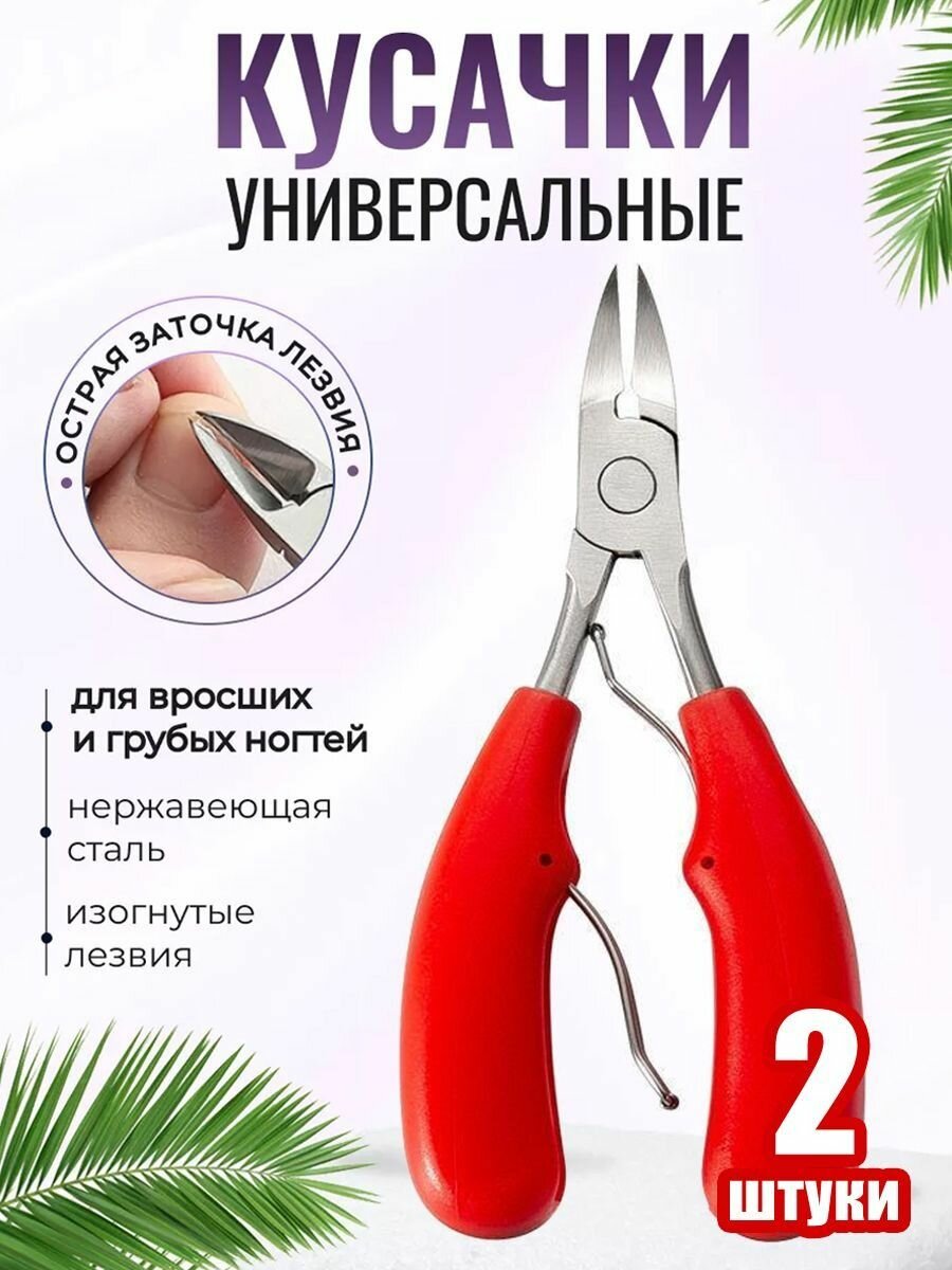 Кусачки для ногтей, кусачки для вросших ногтей на ногах, педикюра, мужские