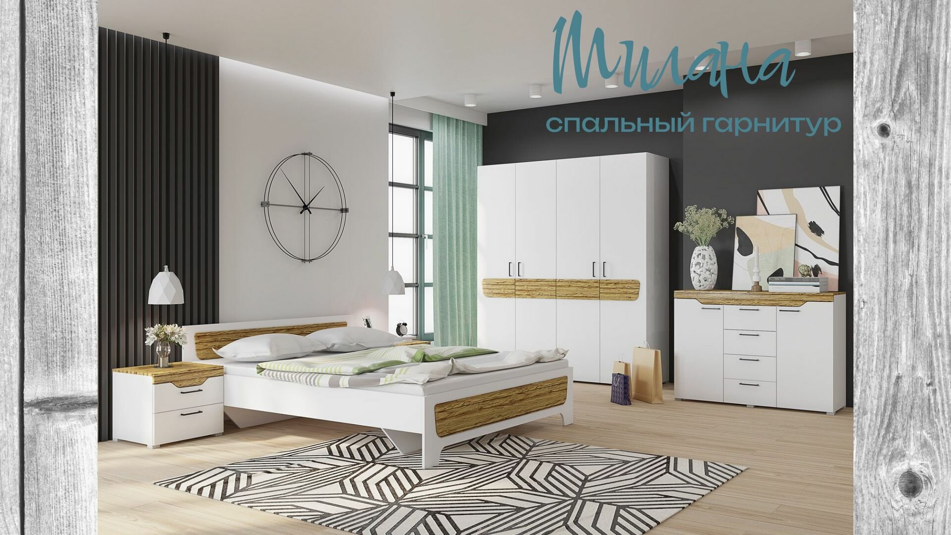 Спальный гарнитур "Милана" (Белый/Сосна гранд), ЛДСП/ МДФ, Горизонт