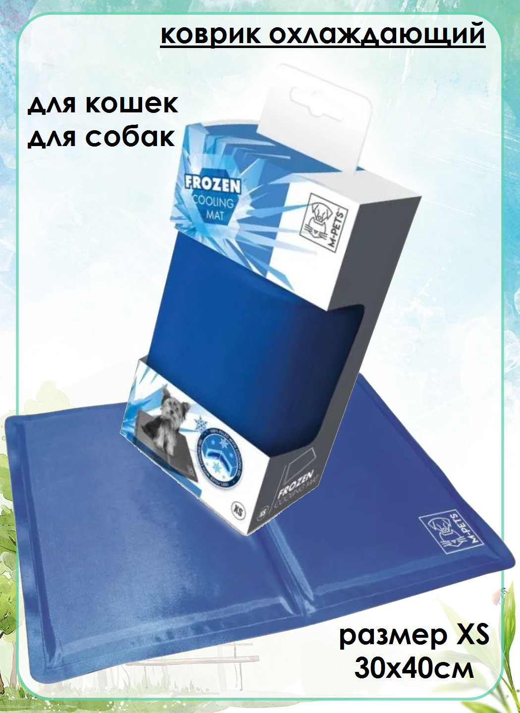 M-PETS Коврик охлаждающий FROZEN, XS 30*40см