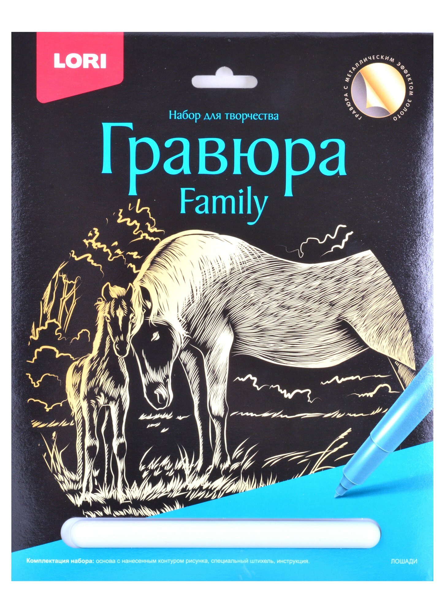 Гравюра Family большая с эффектом золота "Лошади"