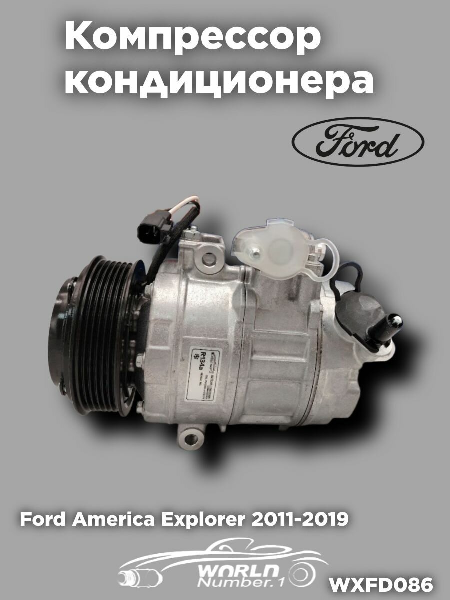 Компрессор кондиционера Ford Explorer 3.5i