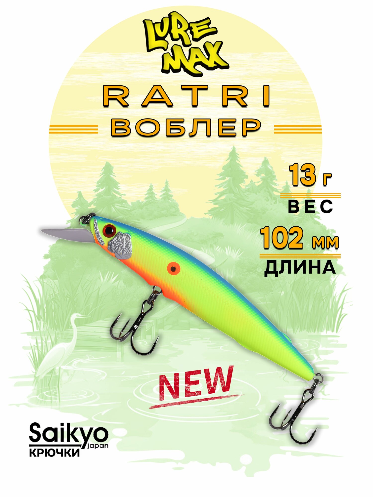 Воблеры для рыбалки LureMax RATRI 102SPMR-015, 13 гр, воблер на щуку