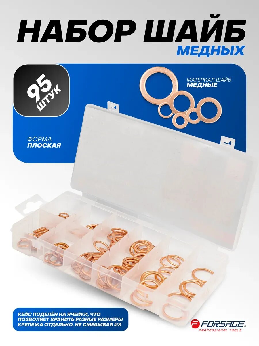 Набор медных шайб, 95 предметов