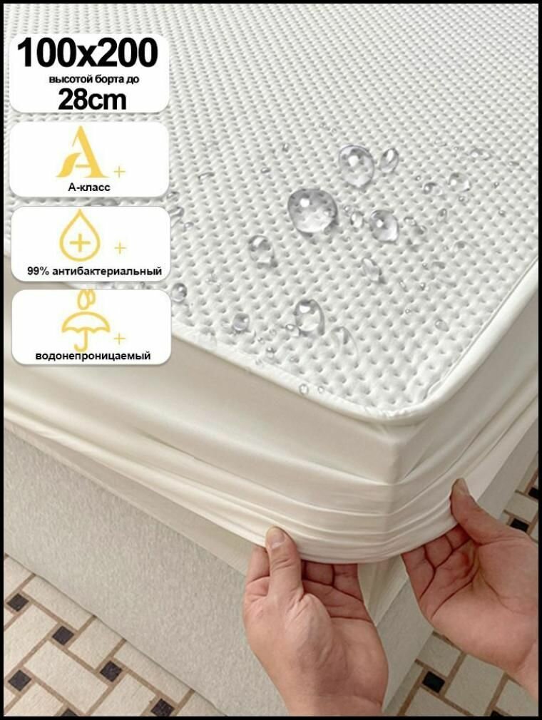 Наматрасник защитный 100х200 / Наматрасник водонепроницаемый / Чехол на матрас на резинке с бортом -jua