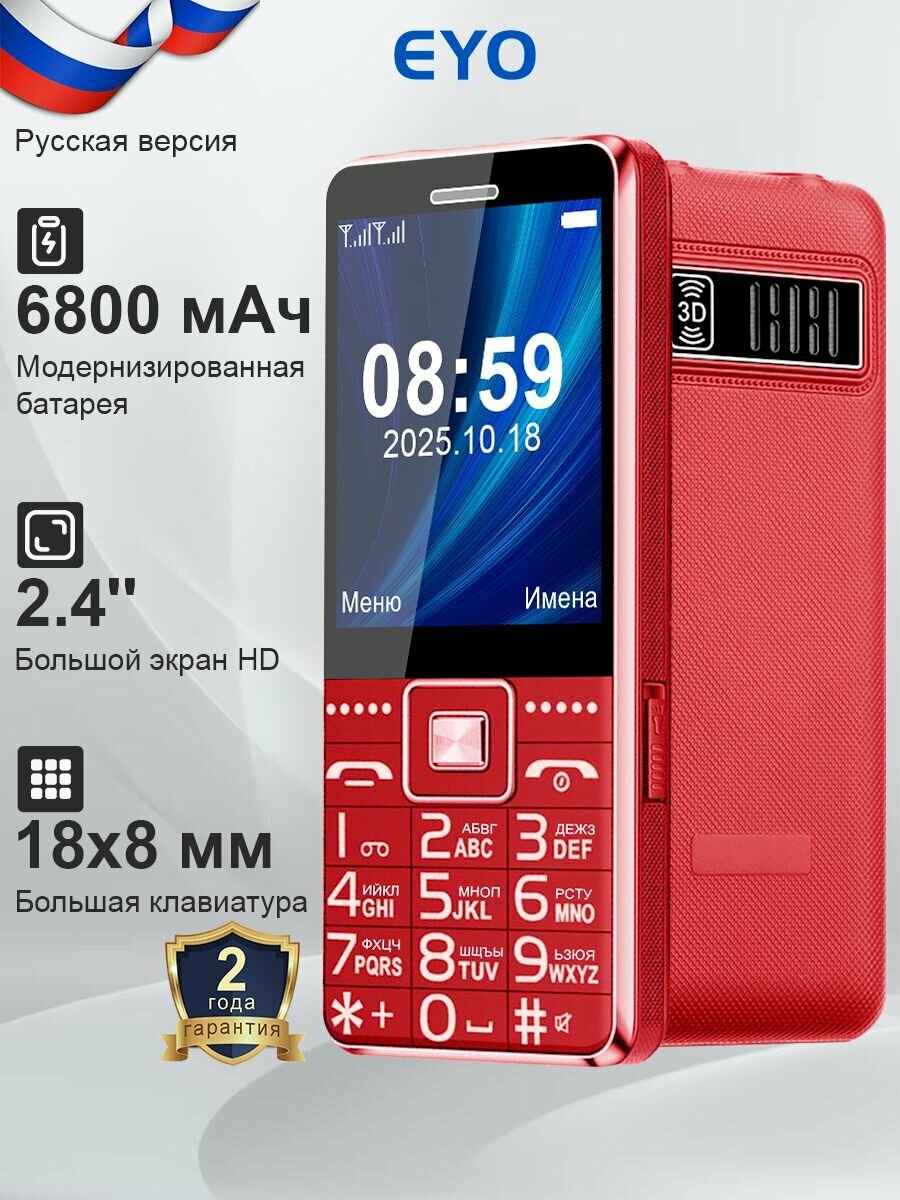 Телефон кнопочный EYO C60,6800mAh,2.4 Экран, Красный