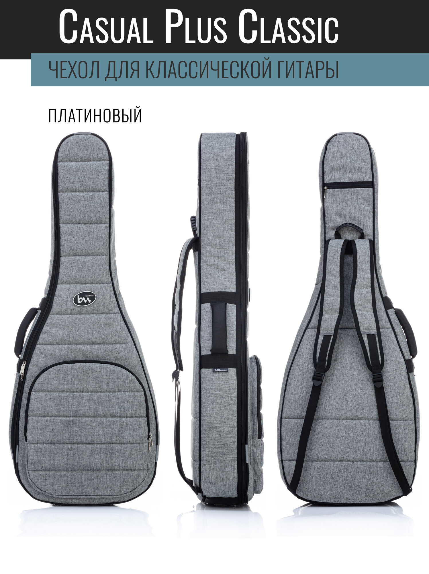 Чехол для классической гитары BAG&music Classic Casual Plus (платиновый)