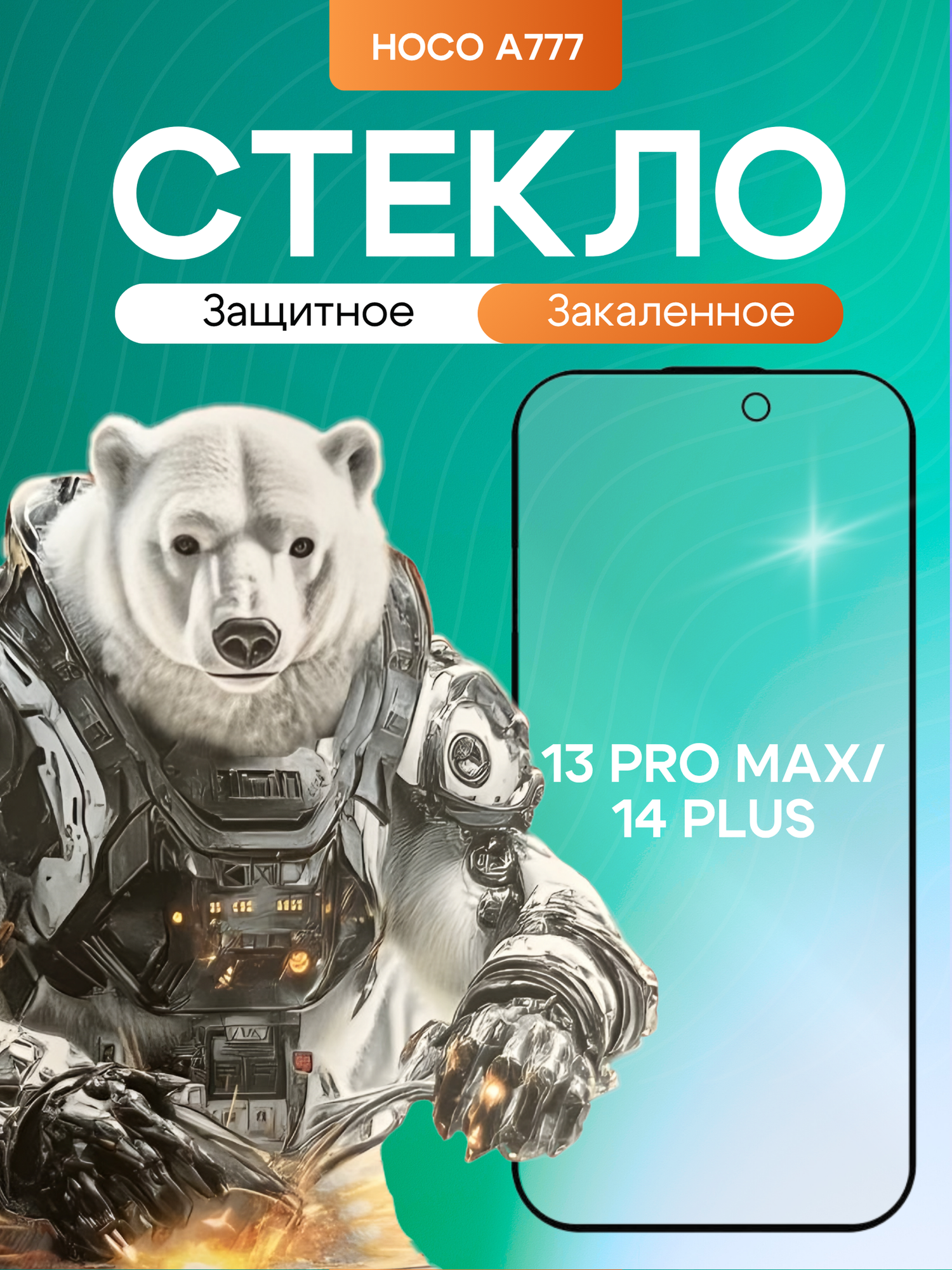 Защитное стекло Hoco, для iPhone 13 Pro Max/14 Plus, олеофобное покрытие, 4H, толщина 0,33 мм