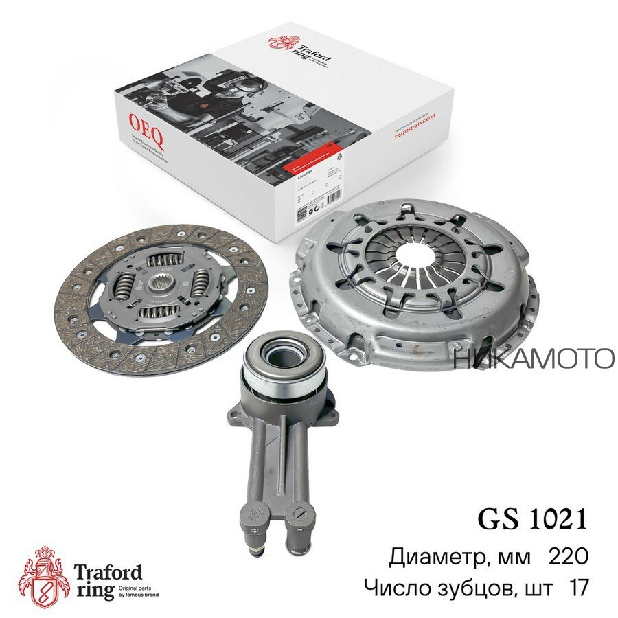 TRAFORD RING GS 1021 Сцепление в сборе, Ford Focus I (98-) 1.4i/1.6i/1.8i (220мм) (кмпл. с гидр. муфт.)