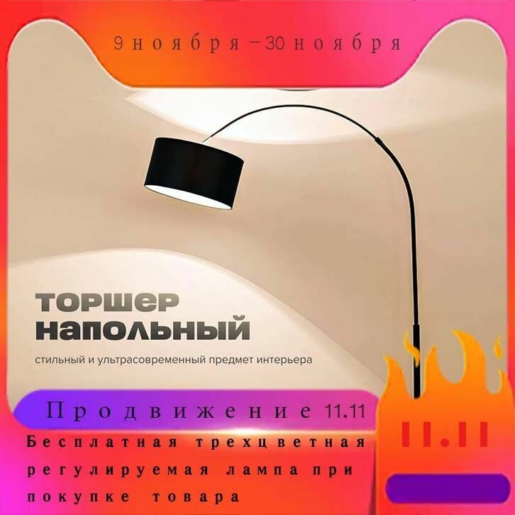 Напольный светильник