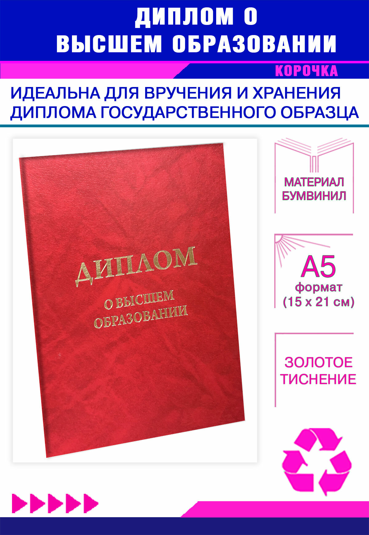 Обложка для диплома об образовании