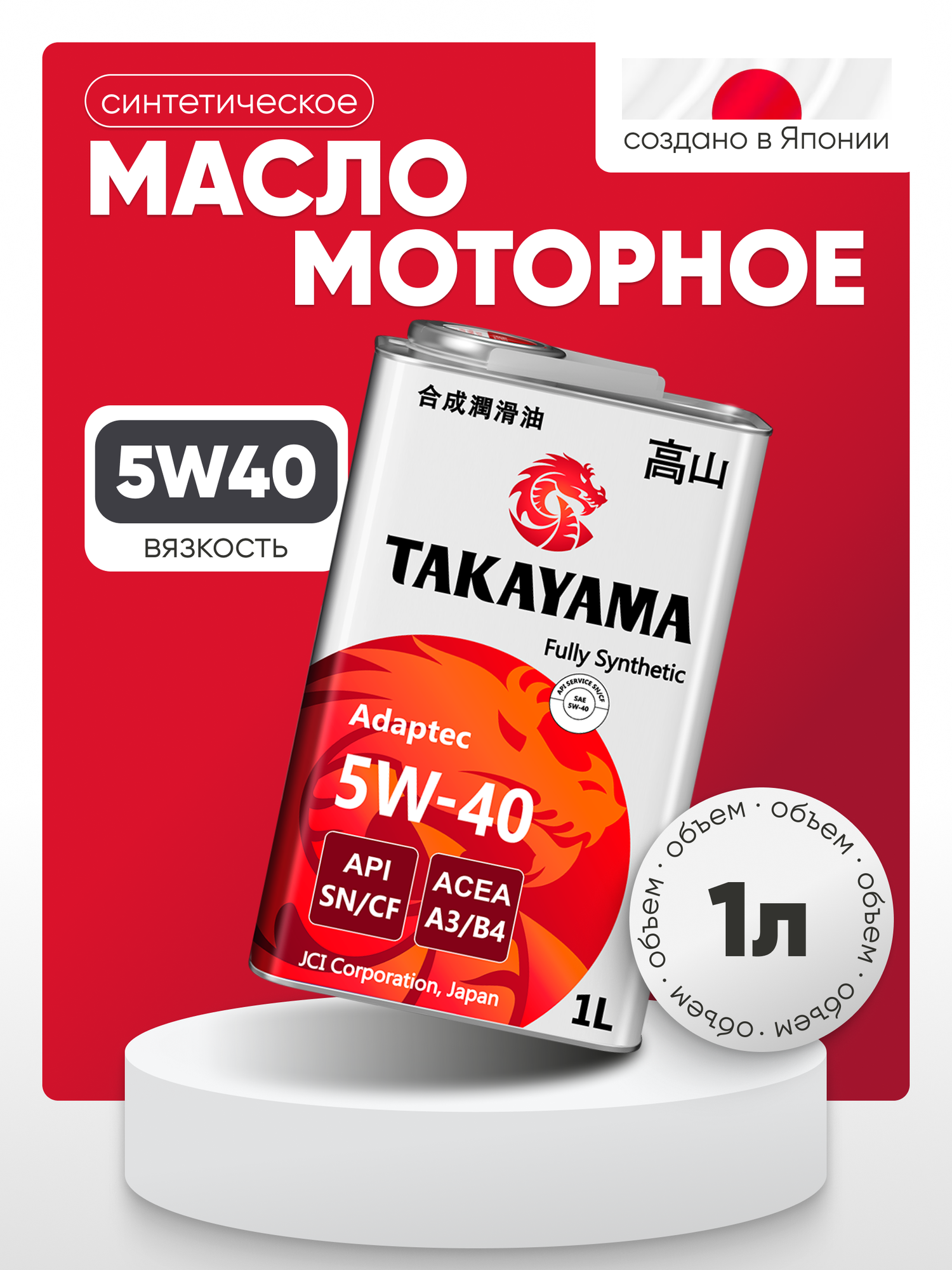 Масло моторное 5W 40 синтетическое TAKAYAMA 5W-40 API SN/CF 1 л