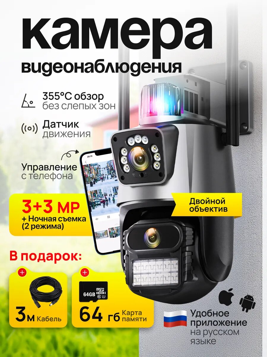 Умная камера видеонаблюдения уличная wi-fi для дома + 64ГБ + 3м