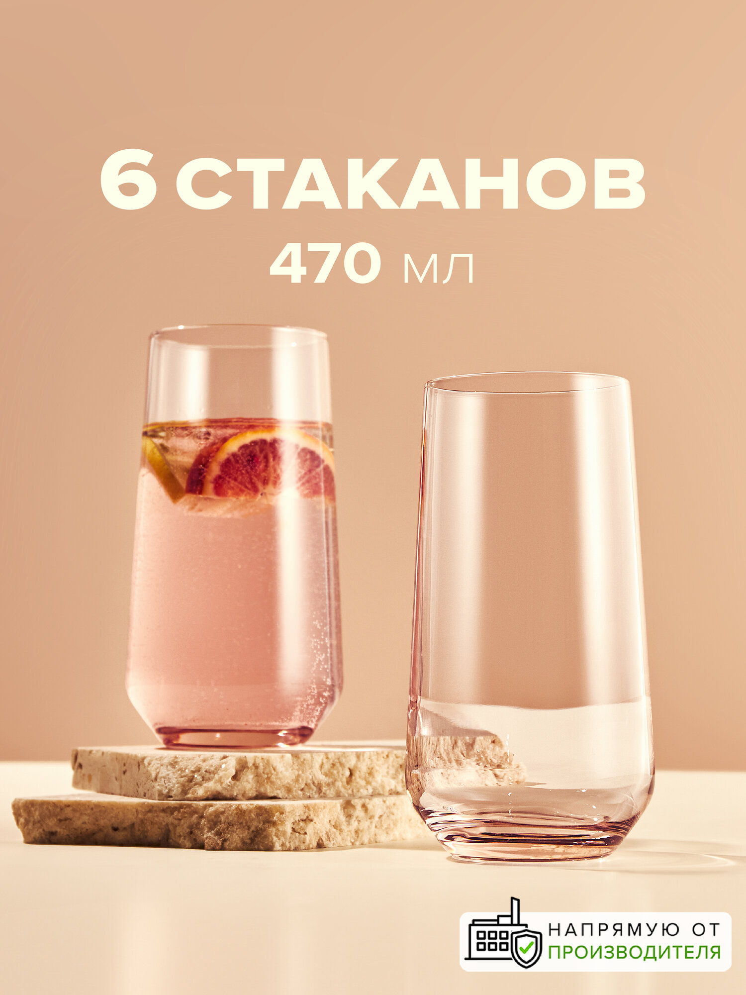 Набор стаканов "Pasabahce Allegra", 470 мл, 6 шт, розовое стекло YZ