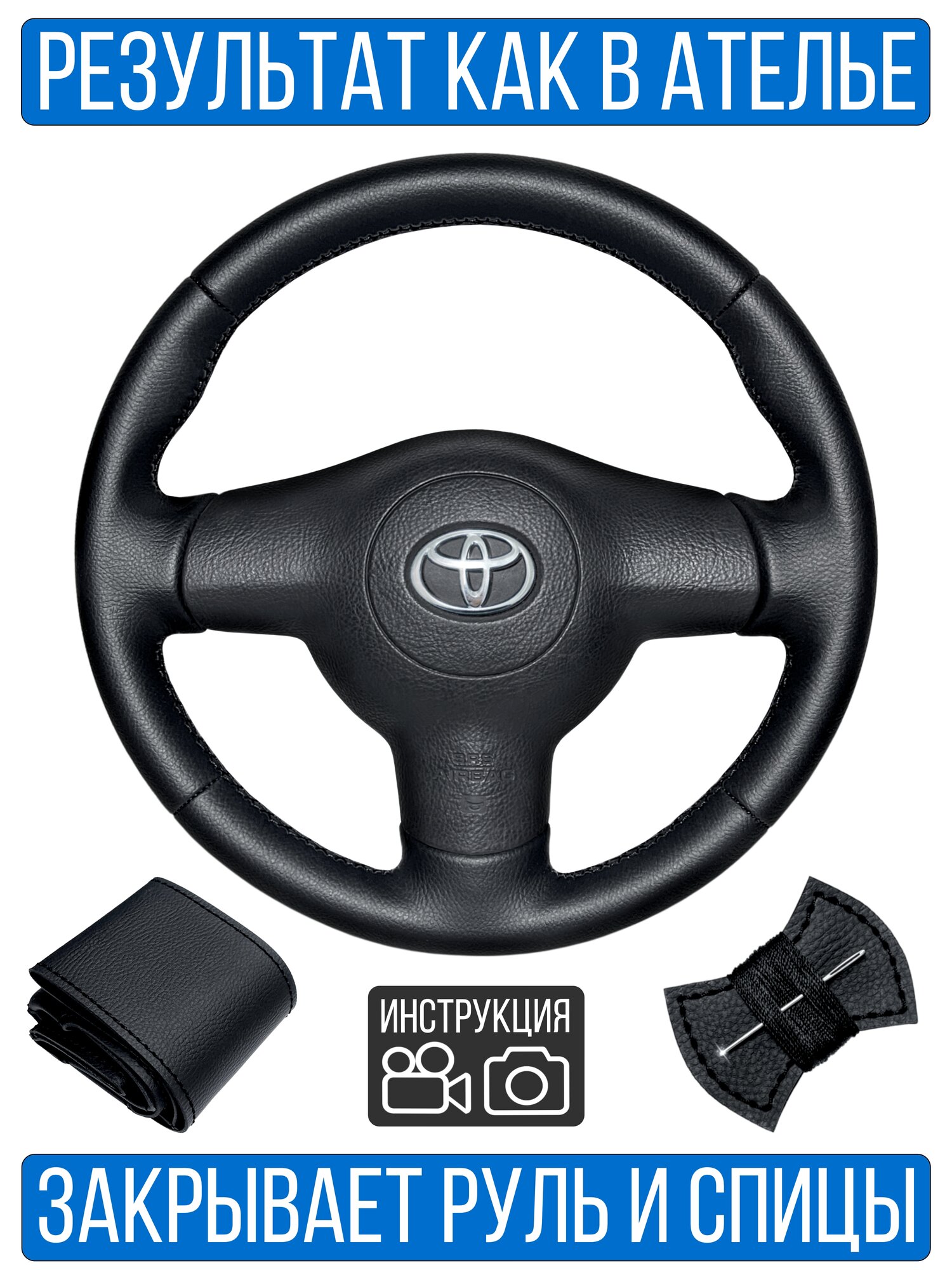 Оплетка на руль Toyota Corolla IX Rest. для руля без штатной кожи