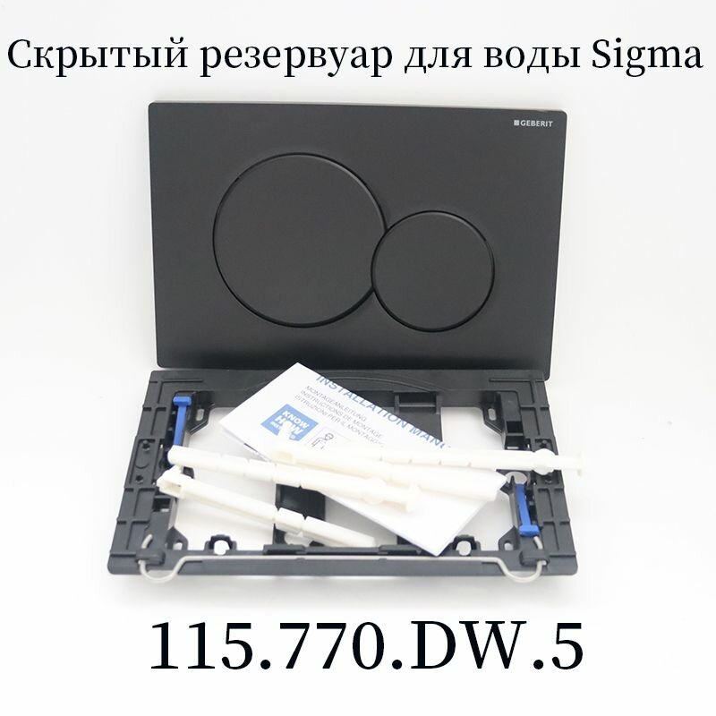 Geberit Скрытая панель смыва бака sigma01Матовый черный Кнопка смыва