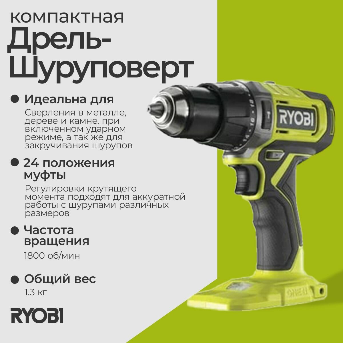 Компактная дрель-шуруповерт Ryobi ONE+ R18DD3-120S 5133003347
