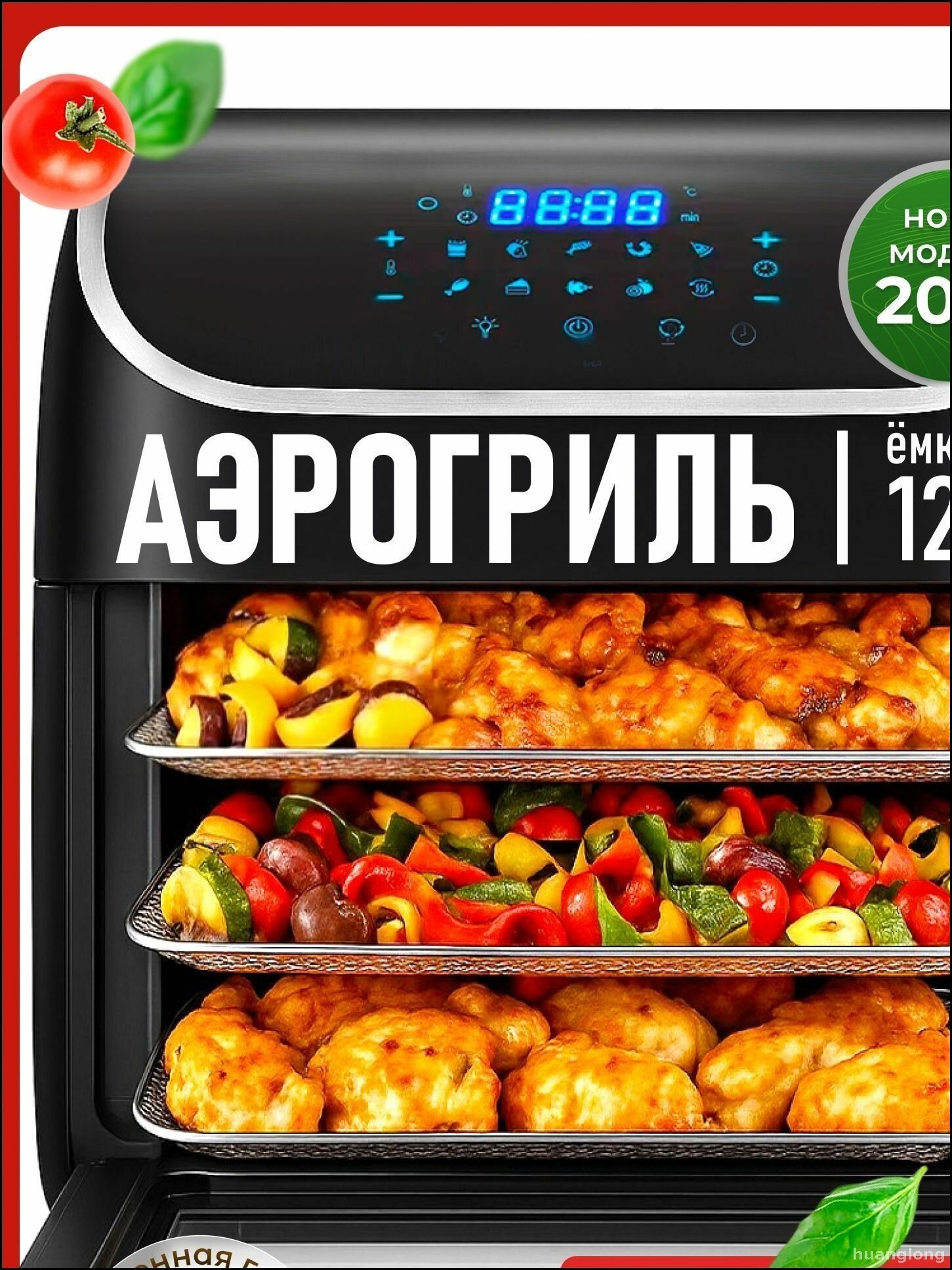 Аэрогриль