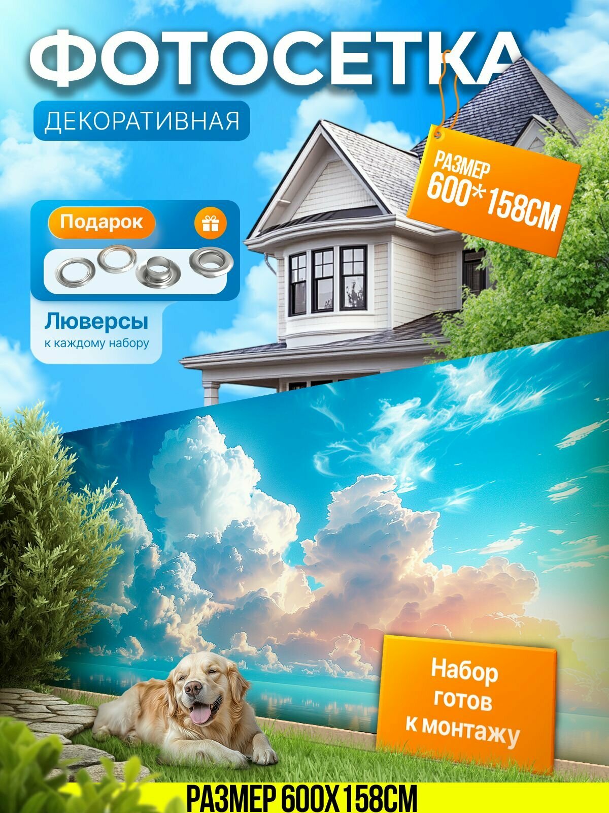 Фотофасад для забора и беседки "Фотосетка для забора" 600х158см УютДеко