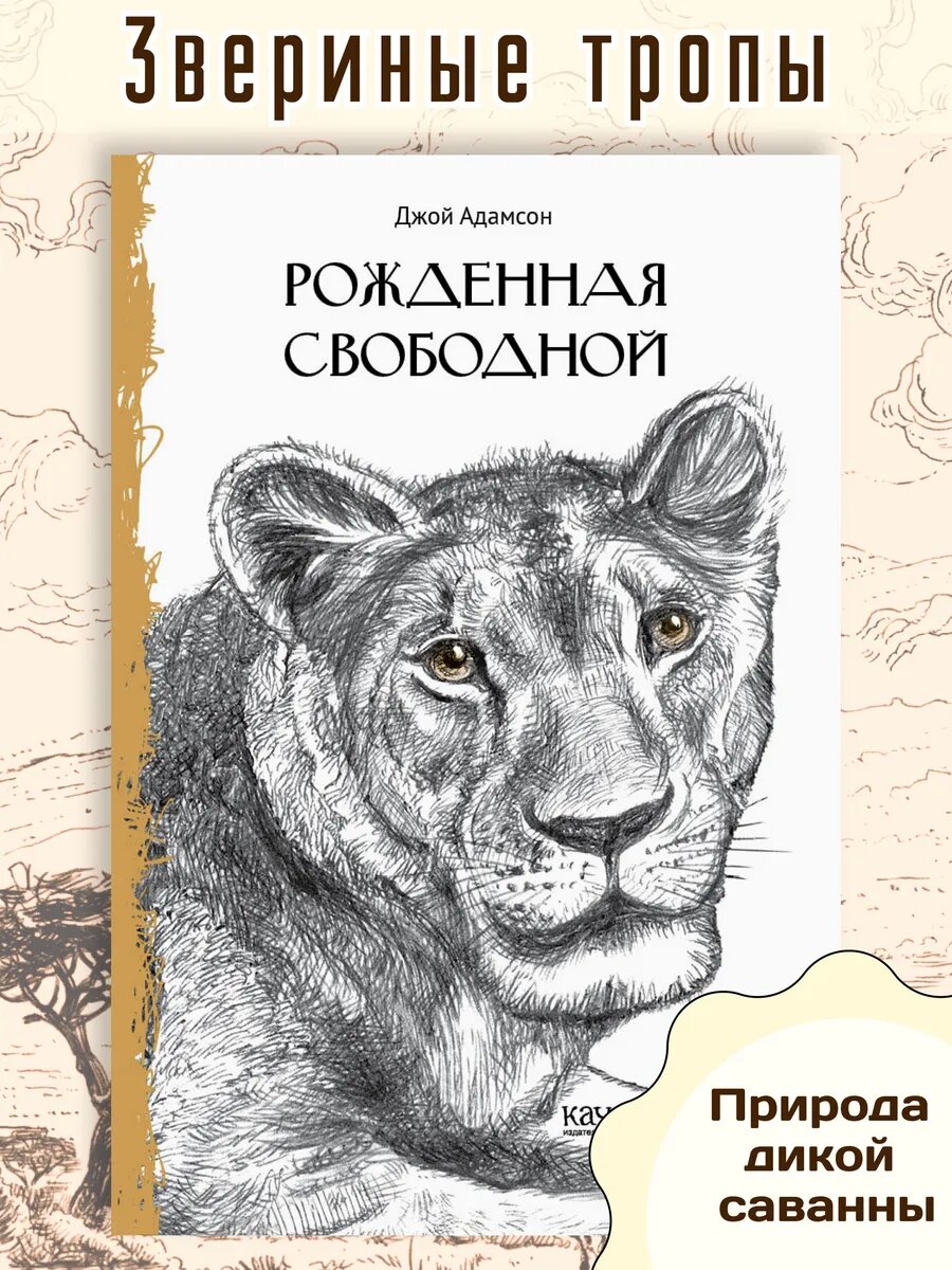 Рожденная свободной