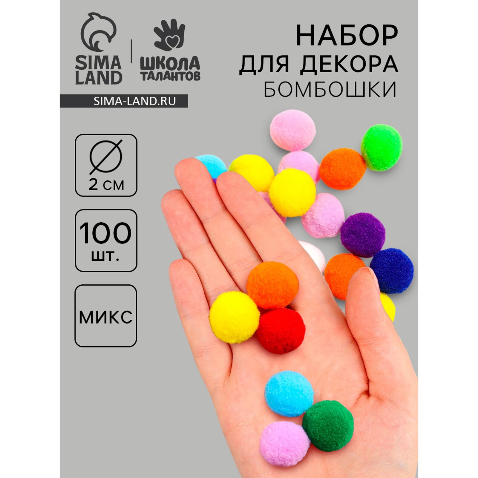 Набор текстильных деталей для декора «Бомбошки», 100 шт, размер 1 шт. — 2 см