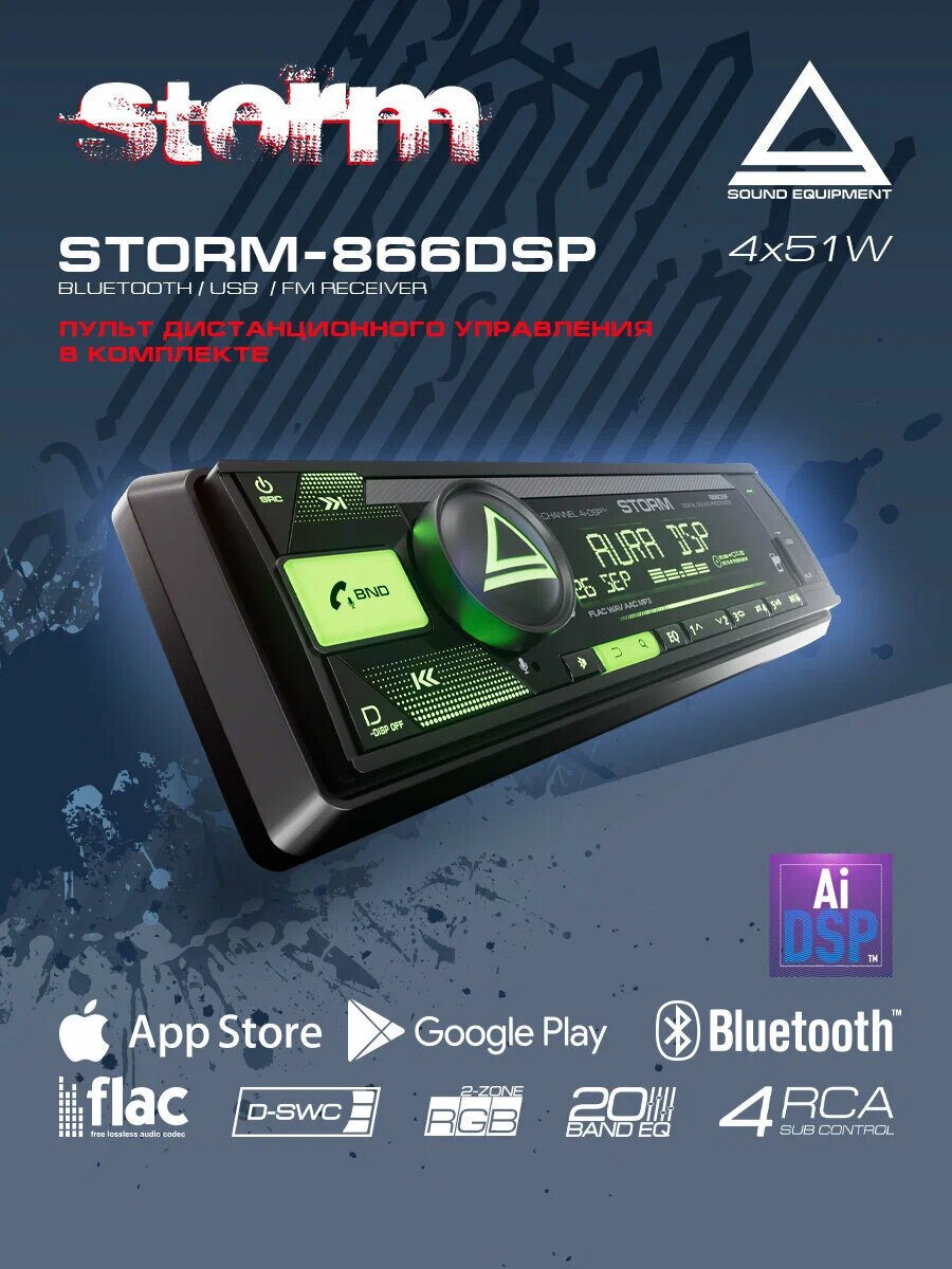 Процессорный 8-канальный AurA STORM-866DSP, BT/USB/FM ресивер