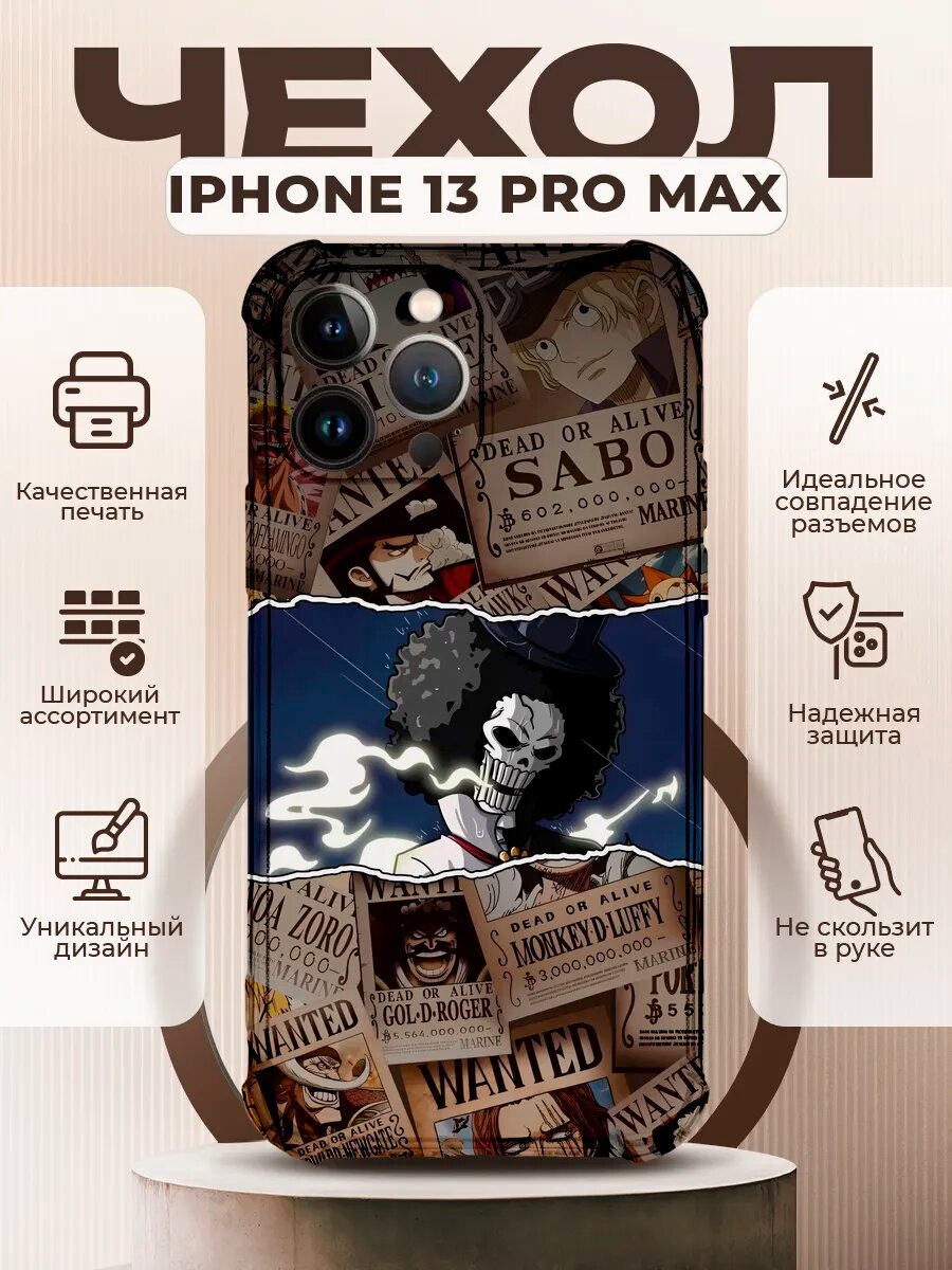 Чехол на IPHONE 13 PRO MAX силиконовый с принтом ван пис