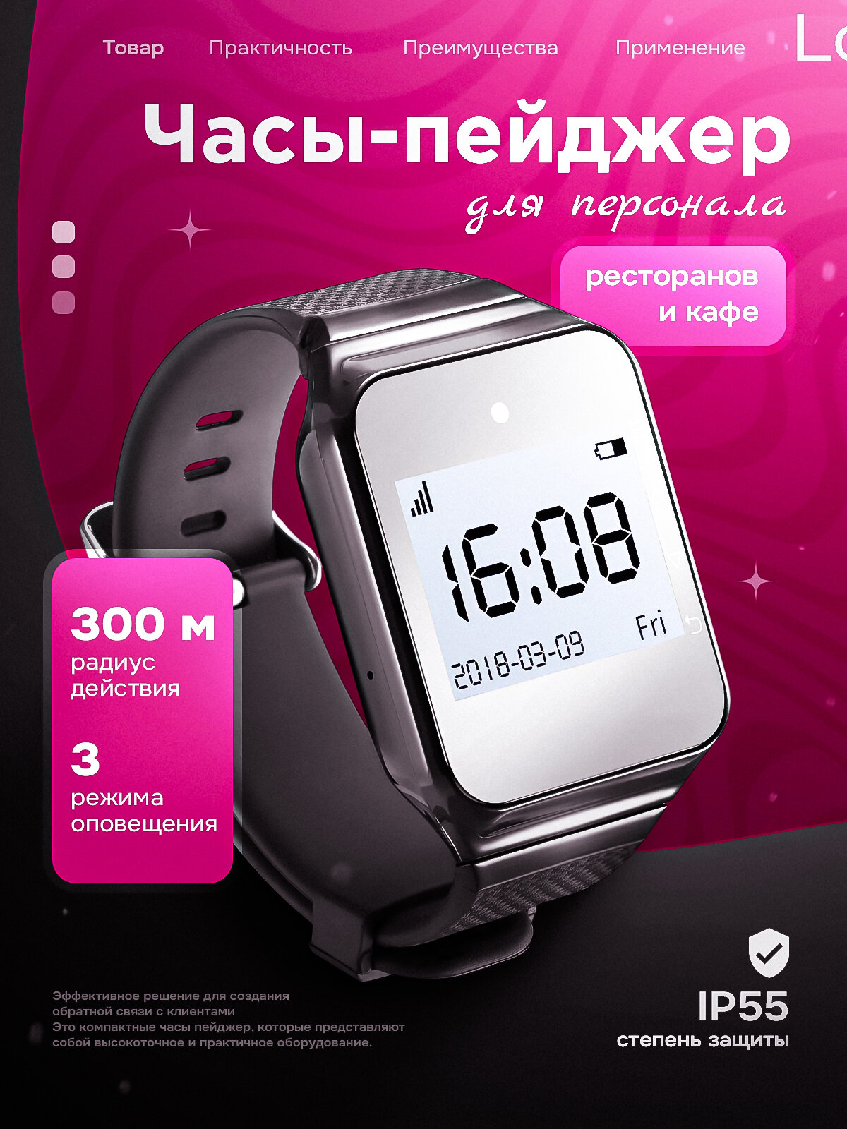 Часы пейджер для официанта, персонала без кнопок вызова